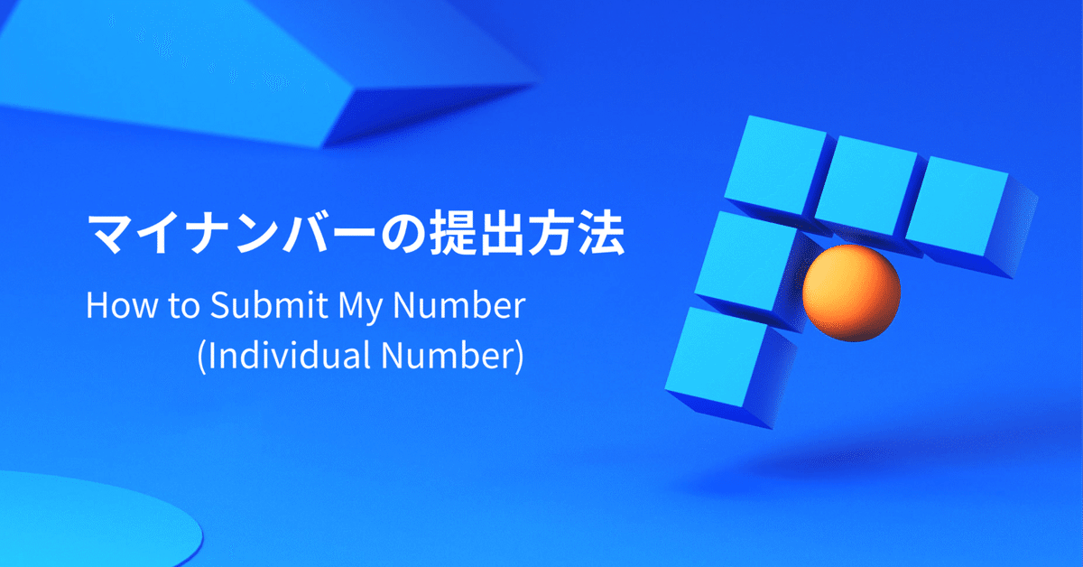 bitFlyer Crypto CFD 利用時のマイナンバー（個人番号）提出方法｜bitFlyer Blog