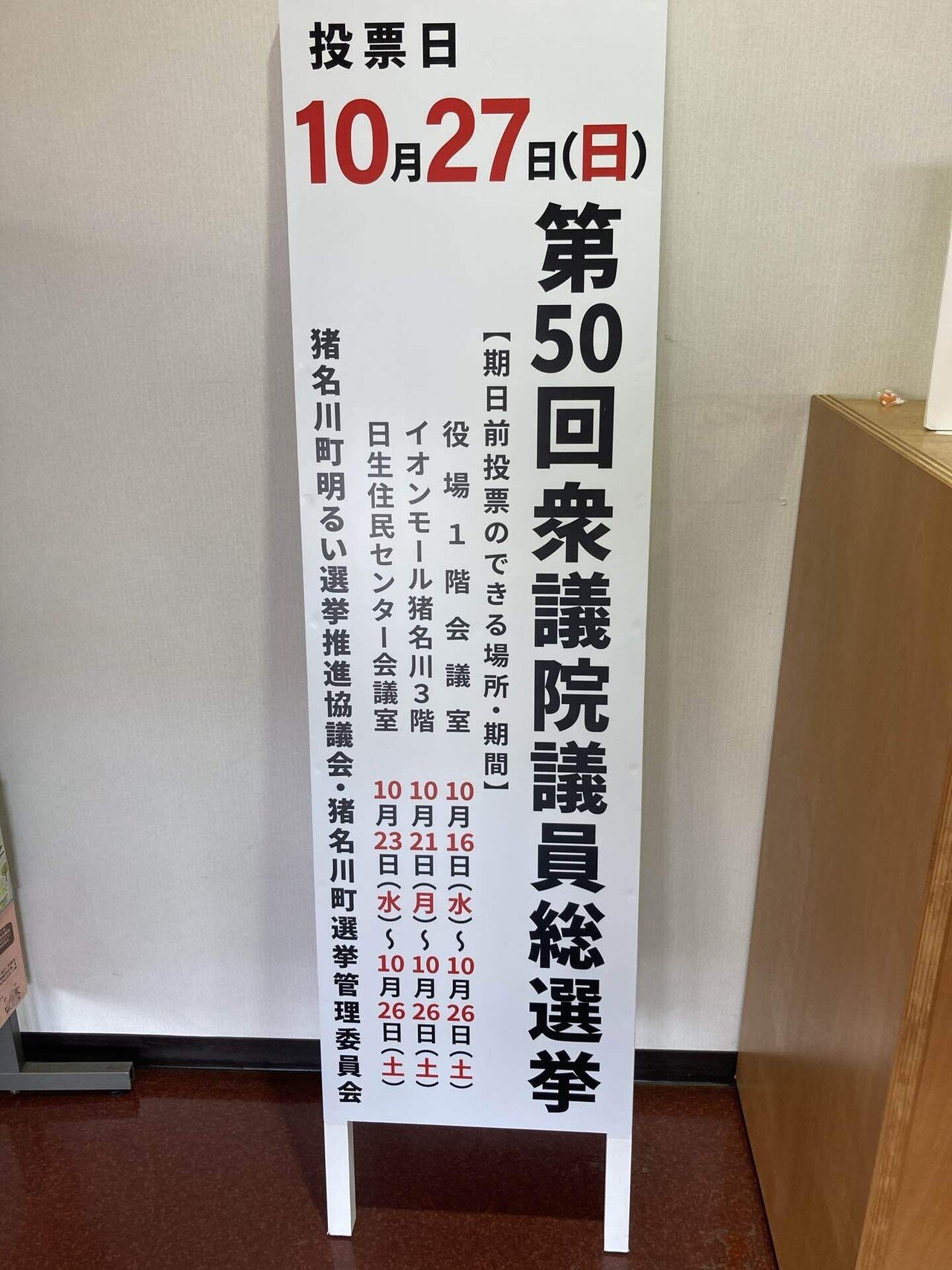 お休みなので、期日前投票に来たら受付が明日からでした。こういうことろが田舎だなぁ。｜k-bata