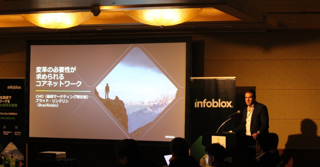 [イベントレポート] Universal DDI ユーザー向け先行お披露目会｜Infoblox Japan公式