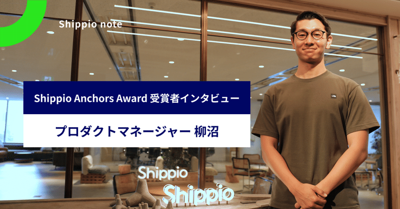 株式会社Shippio｜note