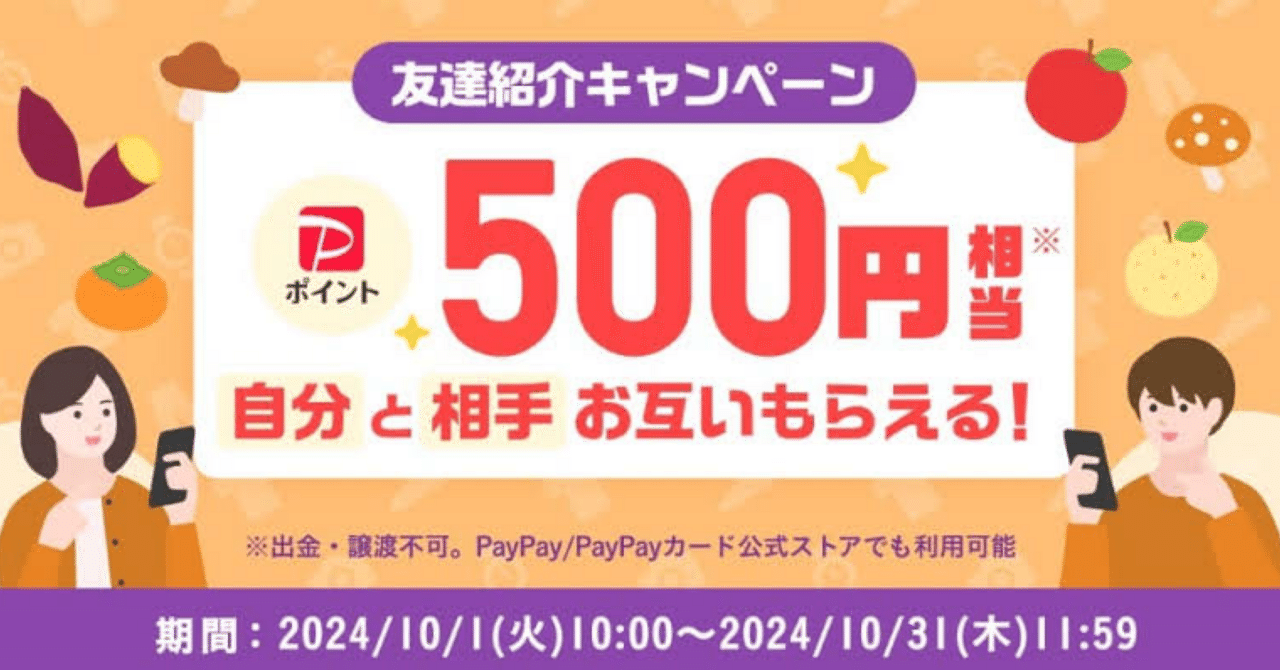 Yahooフリマのアプリインストールで500円分のpaypayポイント即付与！｜りり@副業