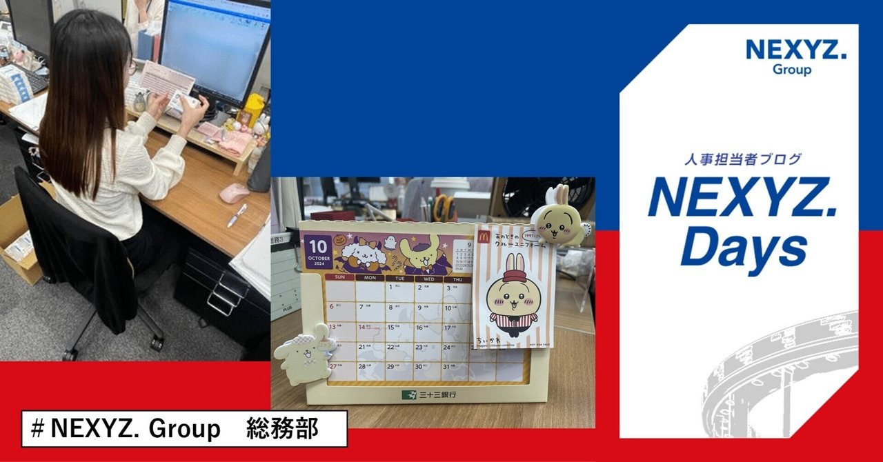 総務部の1日🧚‍♀️｜東証上場 NEXYZ.グループ公式 note