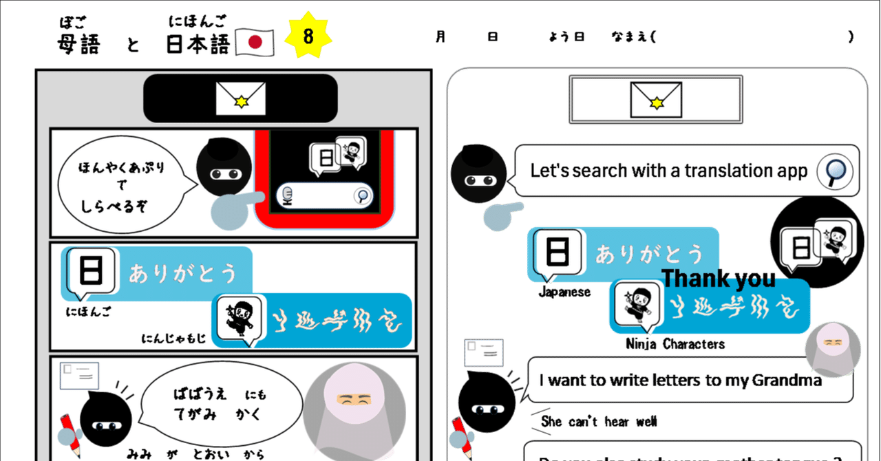 翻訳アプリも活用｜こどものにほんご｜Ise-roku