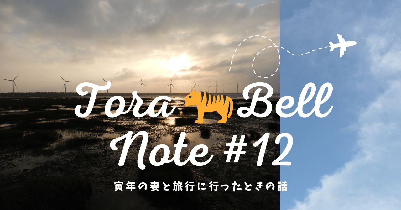 【11月三連休】台湾 台中トラベルノート｜振り返り ️成田-台北(桃園)1名往復19,960円旅の記録｜🔔Bell note
