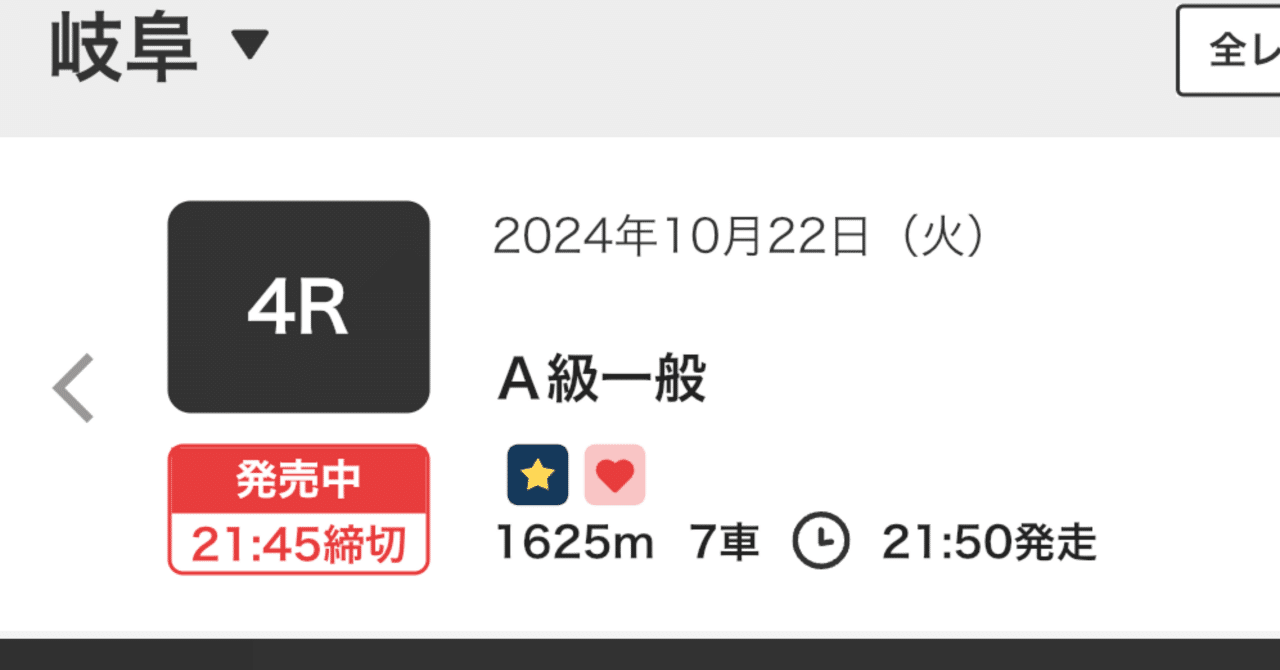 10/22岐阜競輪4R司馬総裁の買い目｜司馬総裁