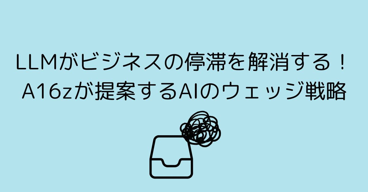 新時代のデータ処理戦略：A16zが語るLLMの活用とレガシーシステムの置き換え｜0xpanda alpha lab