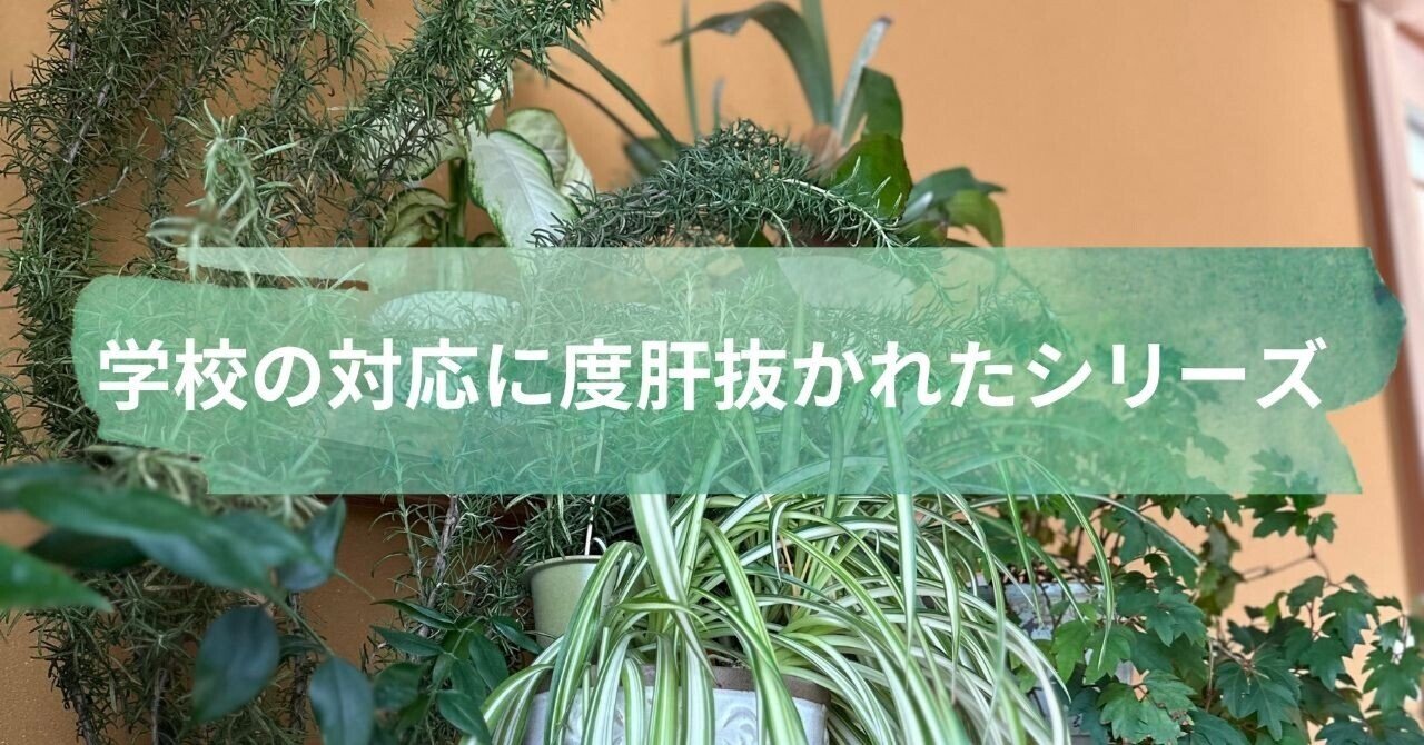 学校の先生にガッカリ💦 「先生は非常識」はホントだった😱｜不登校カウンセラーcocoro