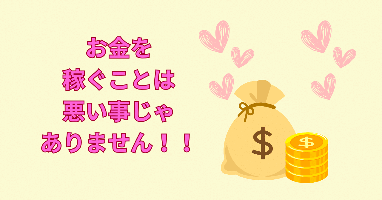 あなたはもっと稼いでいい人間です。｜tommy/tom2f
