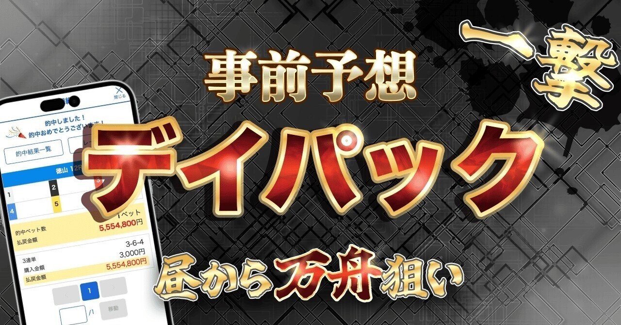 ️‍🔥1023水 ️‍🔥【1015〆】 🕐🉐デイパック🉐会場 【宮島】全12レース🚤‪🫧超お得に爆益回収💸💰会場絞って万舟🔥高配当