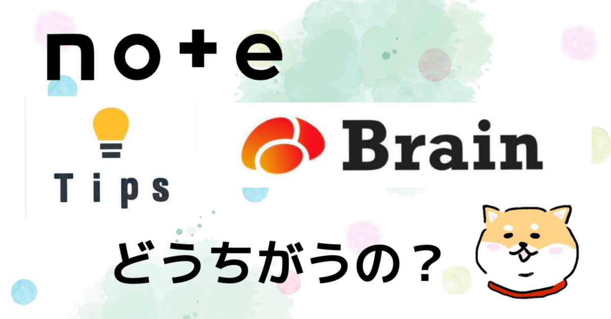 note・Brain・Tips どうちがうの？｜こたろう/ガチユル在宅noter/在宅でnote副業する主婦