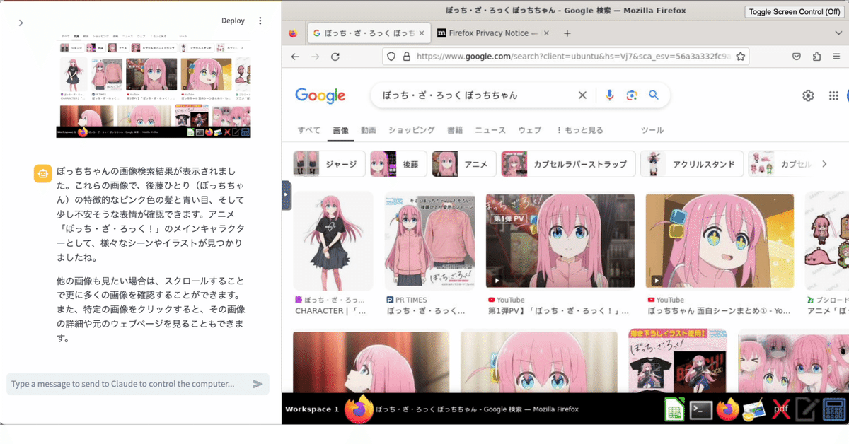 Claude の computer use を試す｜npaka