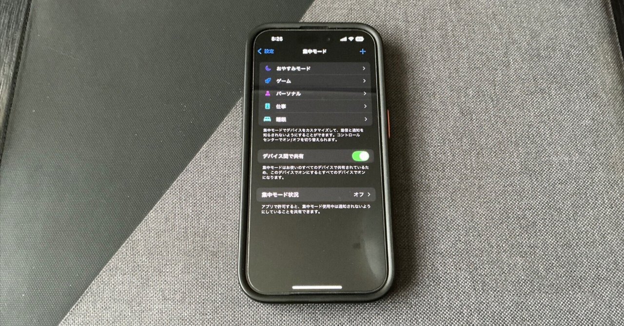 もっと「集中モード」を活用したい｜けこぜろ / ke-ko0