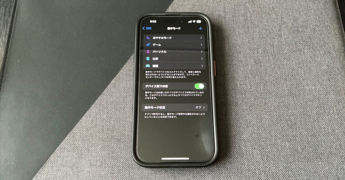 もっと「集中モード」を活用したい｜けこぜろ / ke-ko0