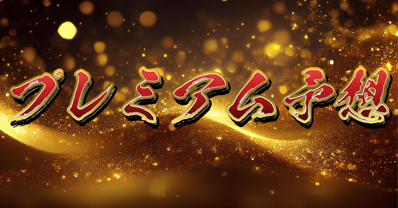 【10/22 会員様限定予想 】『第71回ボートレースダービー』 初日 5R 12:23 締切!｜競艇の達人