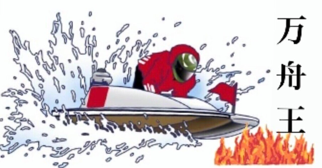 〜SG🐥10/23 戸田8R 13:58〆信頼度【SSS】🐥SG〜｜きんちゃん@競艇大予想🚤ナイター出没率高め ️