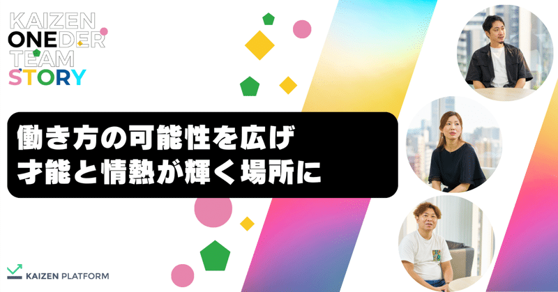 Kaizen Platform 公式note