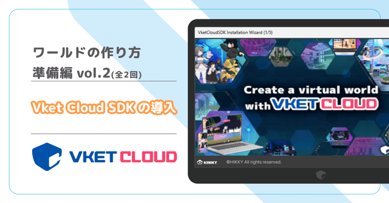 Vket Cloud ワールド制作教室｜Vketマガジン by HIKKY