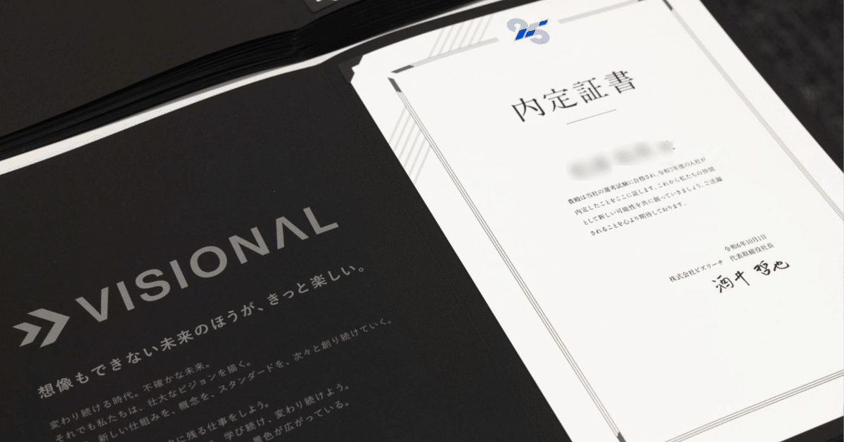 2025年度新卒入社者の内定式を開催しました。｜All Visional