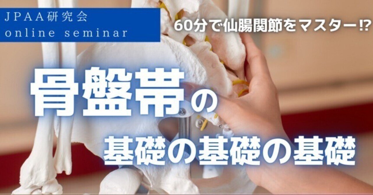 【11月度JPAA研究会第41回無料オンラインセミナー】のお知らせ｜JPAA研究会Study Page