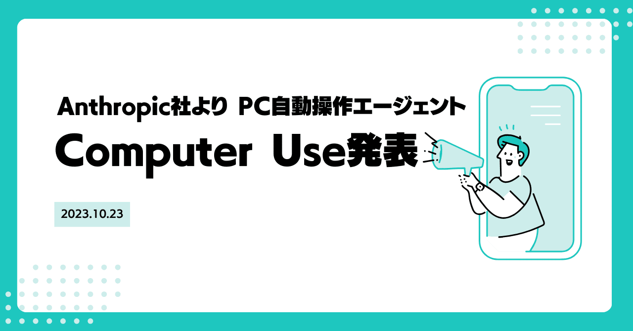 Anthropic Computer Use 徹底解説｜伴幸祐 | AIで業務自動化 | 株式会社カルマン