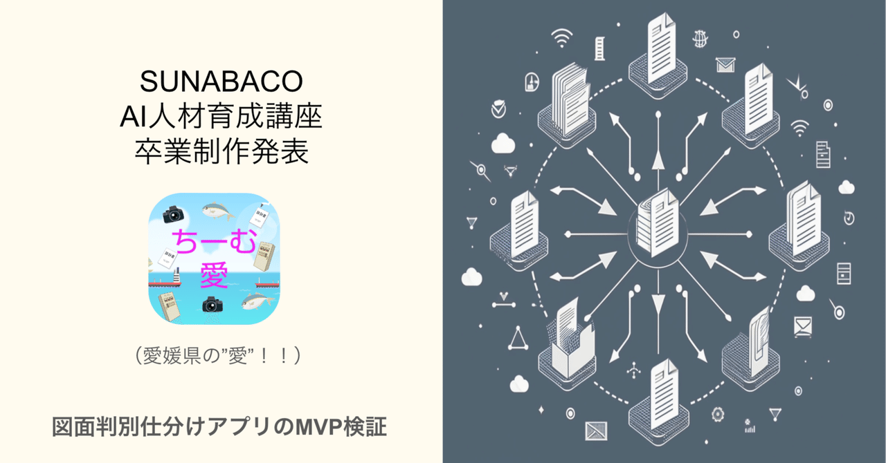 SUNABACO AI人材育成講座を受講して｜ハマチ@借金返す人