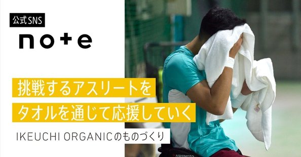 IKEUCHI ORGANIC 公式note｜note