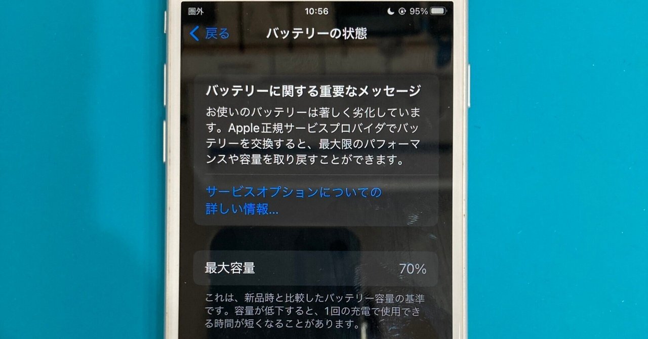 iPhone7バッテリー交換｜スマホ修理工房Rinkan