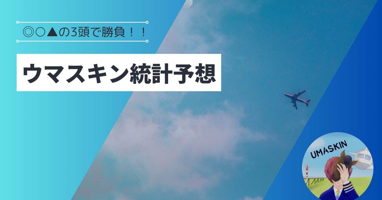 🔥勝負レース🔥【10/24（木）門別11R（20：15発走）｜統計予想ウマスキン