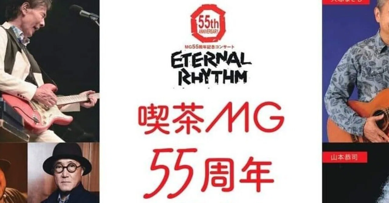 喫茶MG55周年に寄せて｜ほりぴ〜