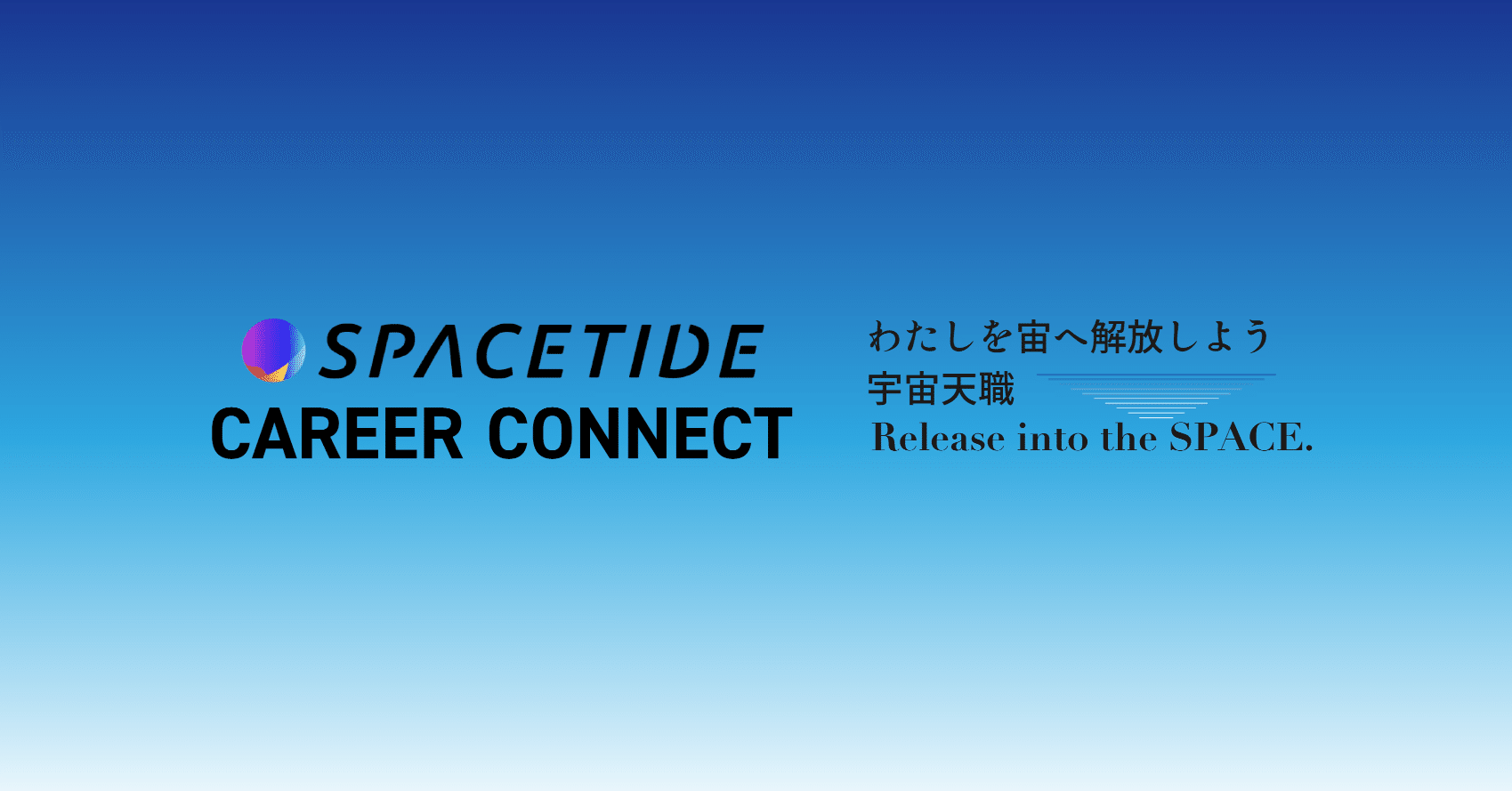 SPACETIDE Career Connect｜note