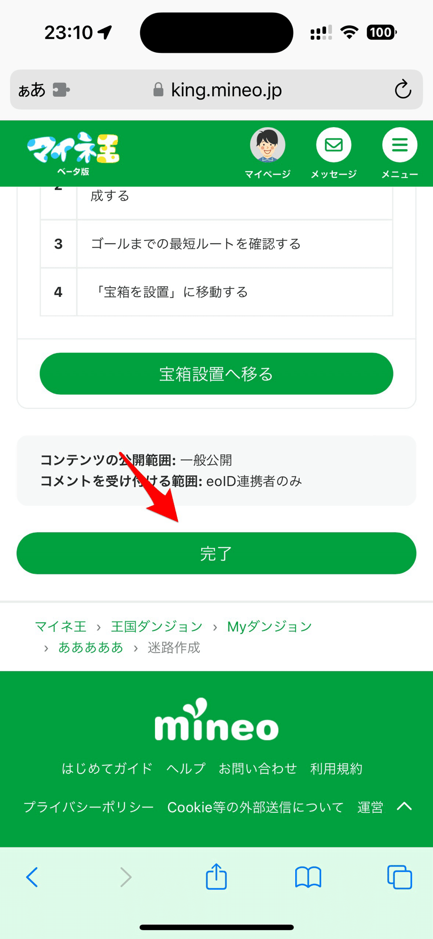 【mineo】王国ダンジョンを利用してギガの有効期限を伸ばす方法｜134
