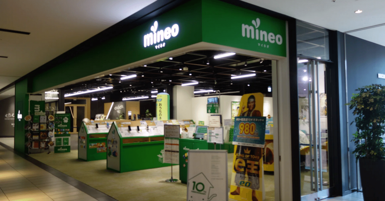 【mineo】王国ダンジョンを利用してギガの有効期限を伸ばす方法｜134