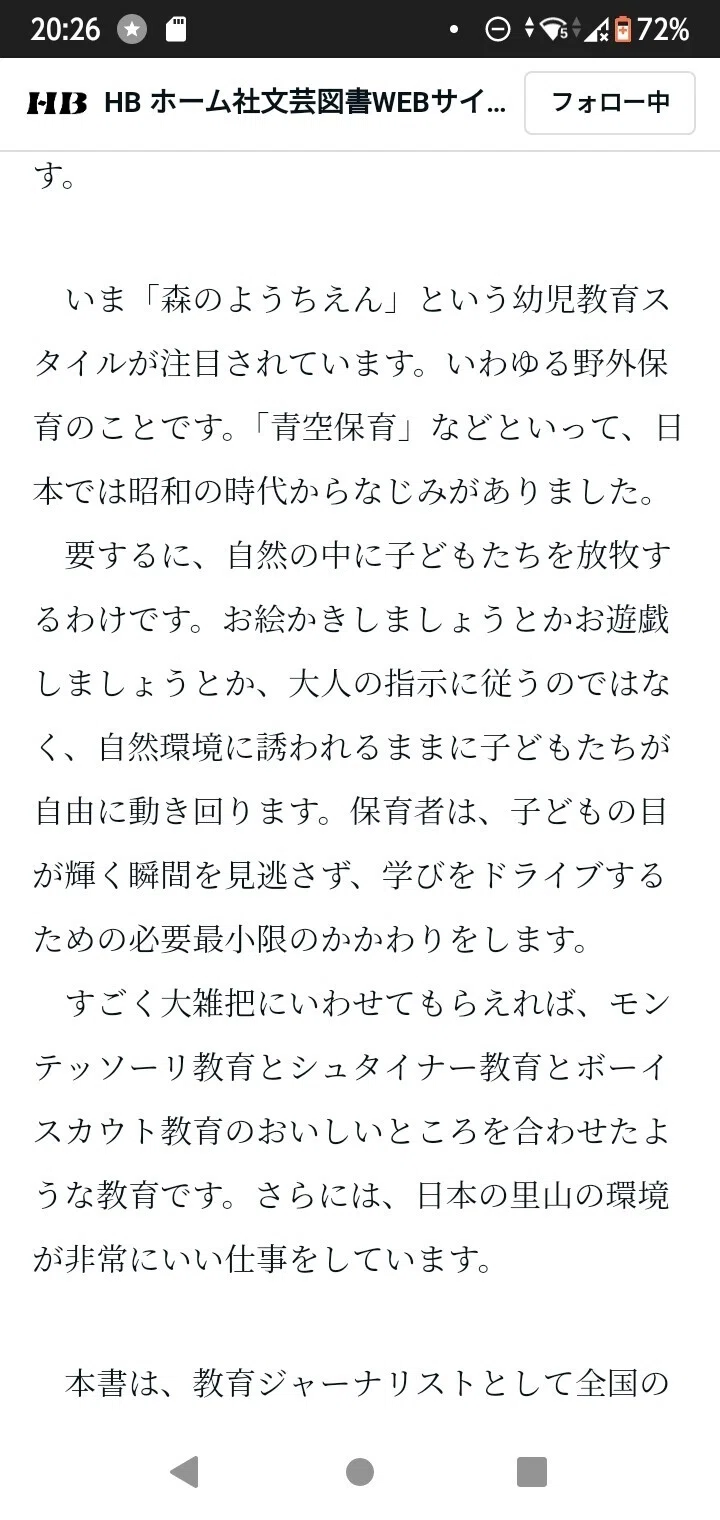 冒頭が読めるそう👇 宮台真司 おおたとしまさ『子どもを森へ帰せ 「森のようちえん」だけが、AIに置き換えられない人間を育てる』冒頭試し読み ...