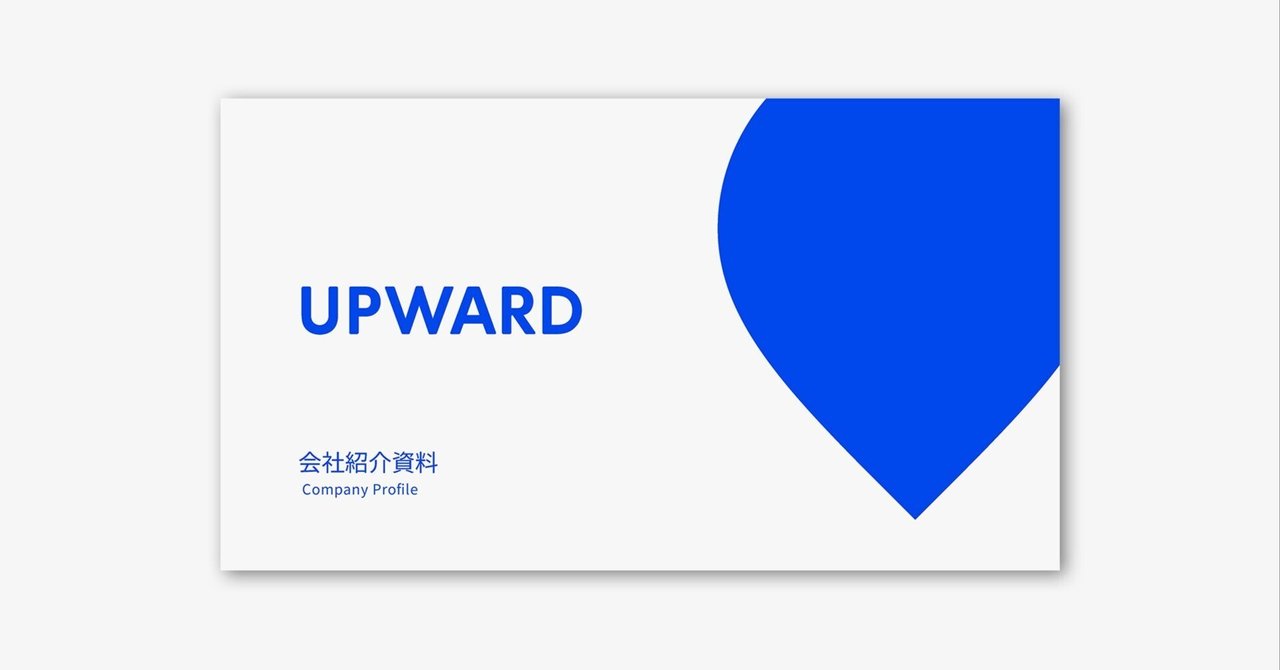 UPWARDのCompany Profileをアップデートしました！｜UPWARD 公式 note