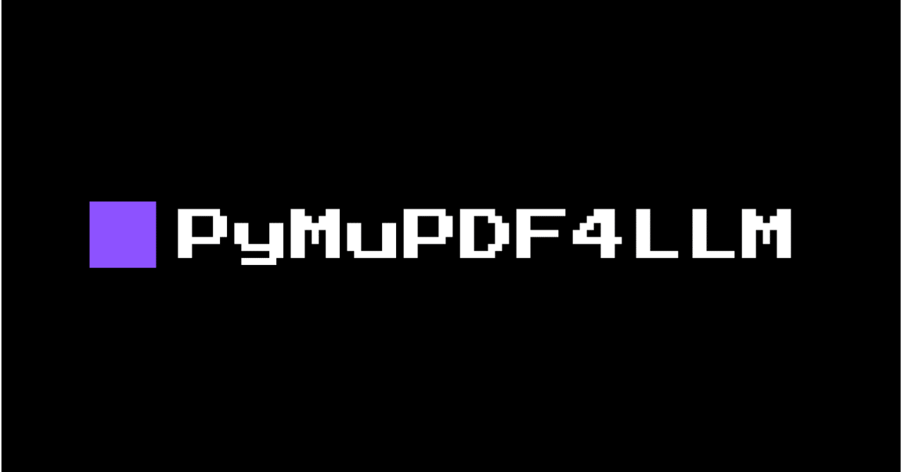 PyMuPDF4LLMを使ってみる｜矢野 哲平@耳で学ぶAI