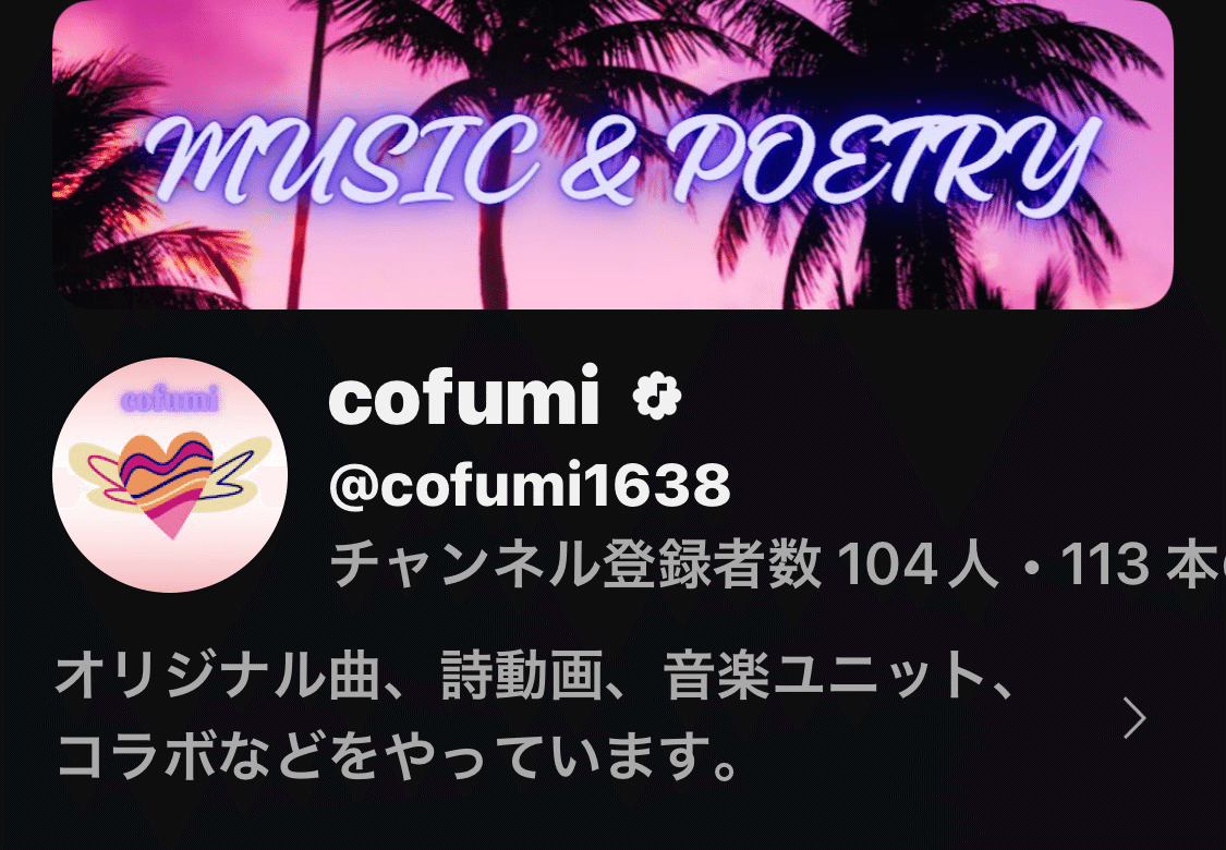 YouTube認証バッジがつきました ｜cofumi（こふみ）詩＊音楽