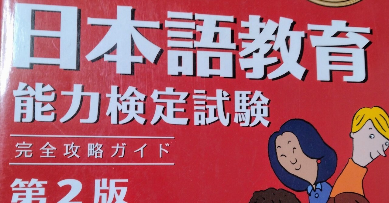 日本語教育能力検定試験| 気休めに 記述問題｜Ise-roku