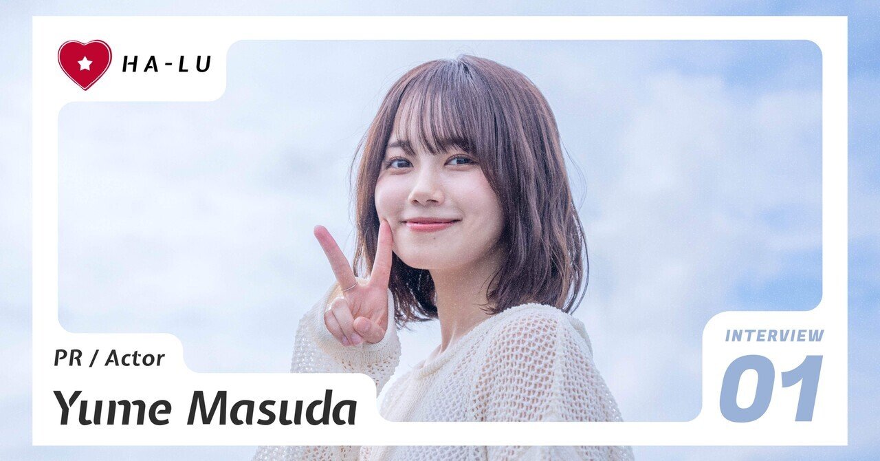 小さな背中に大きな夢！静岡の低身長インフルエンサーが魅せる成長ストーリー｜株式会社HA-LU