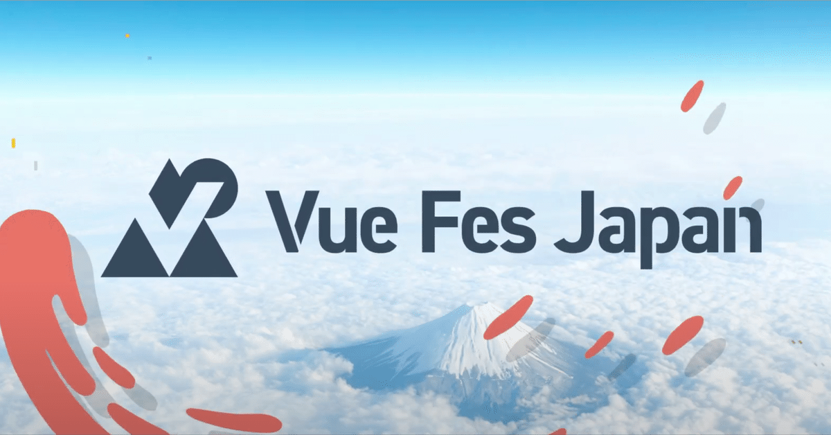 ノリと勢いで Vue Fes Japan 2024 に参加してきました #vuefes｜しーぴー