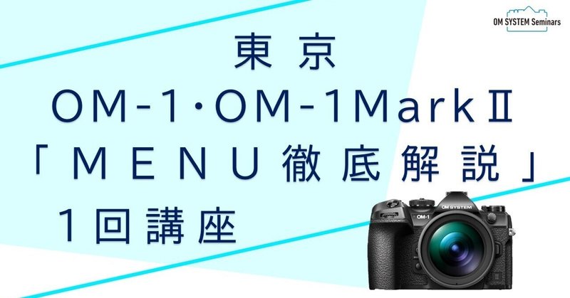 omsystem_events｜note