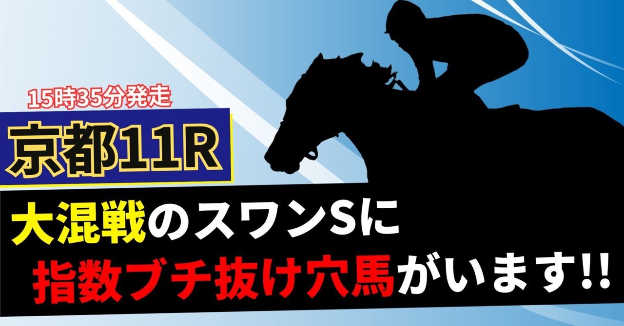 10/26（土）スワンS【京都11R】勝負度★★★★★｜でで ＠うまプロ