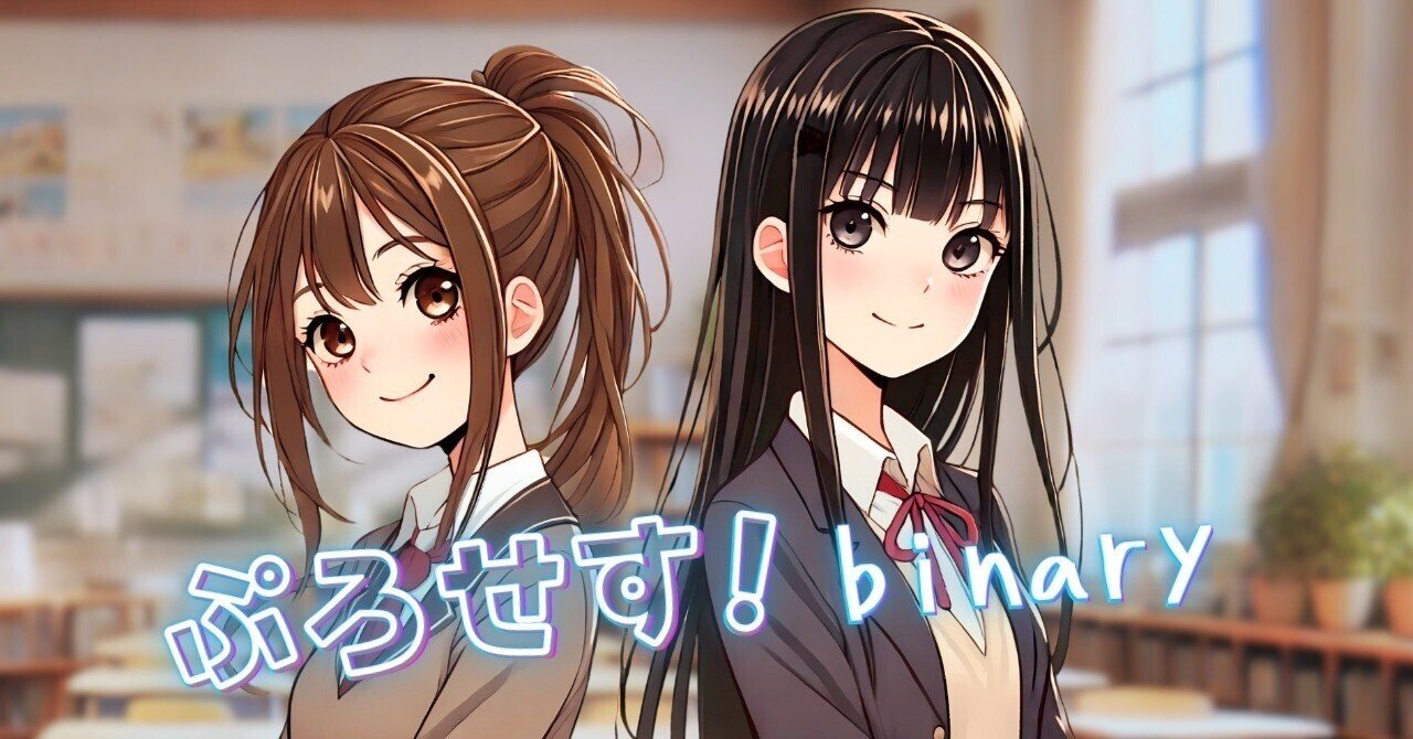 【四コマ】ぷろせす！ binary #1｜おくむらなをし