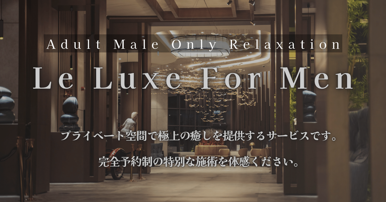 Le Luxe For High-Income Men｜Le Luxe For High-Income Men