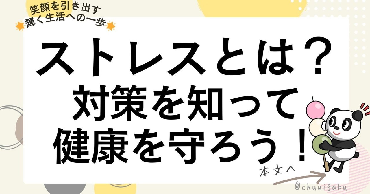 ストレスとは？その対策を知って健康を守ろう！｜九州で中医学と言えば山田ともえ