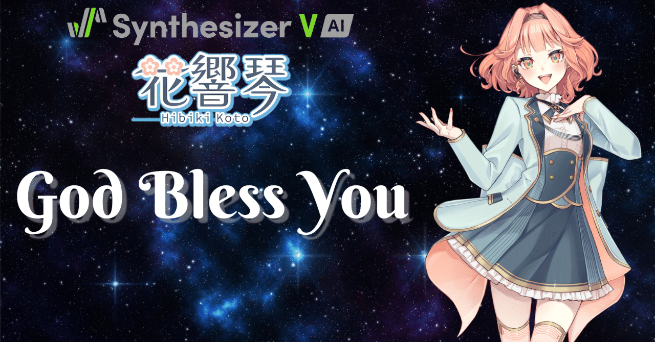 Synthesizer V AI 花響 琴 オリジナル曲第一弾！"God Bless You"｜kermit / coolguitar