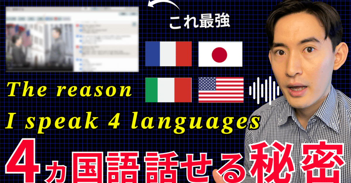 4か国語を話せるようになった秘密の無料サイト ｜Hiroki English