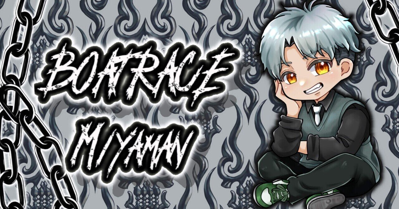 桐生3R 16:36｜みやまん舟