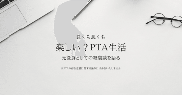 HANA＠PTAブログ｜note