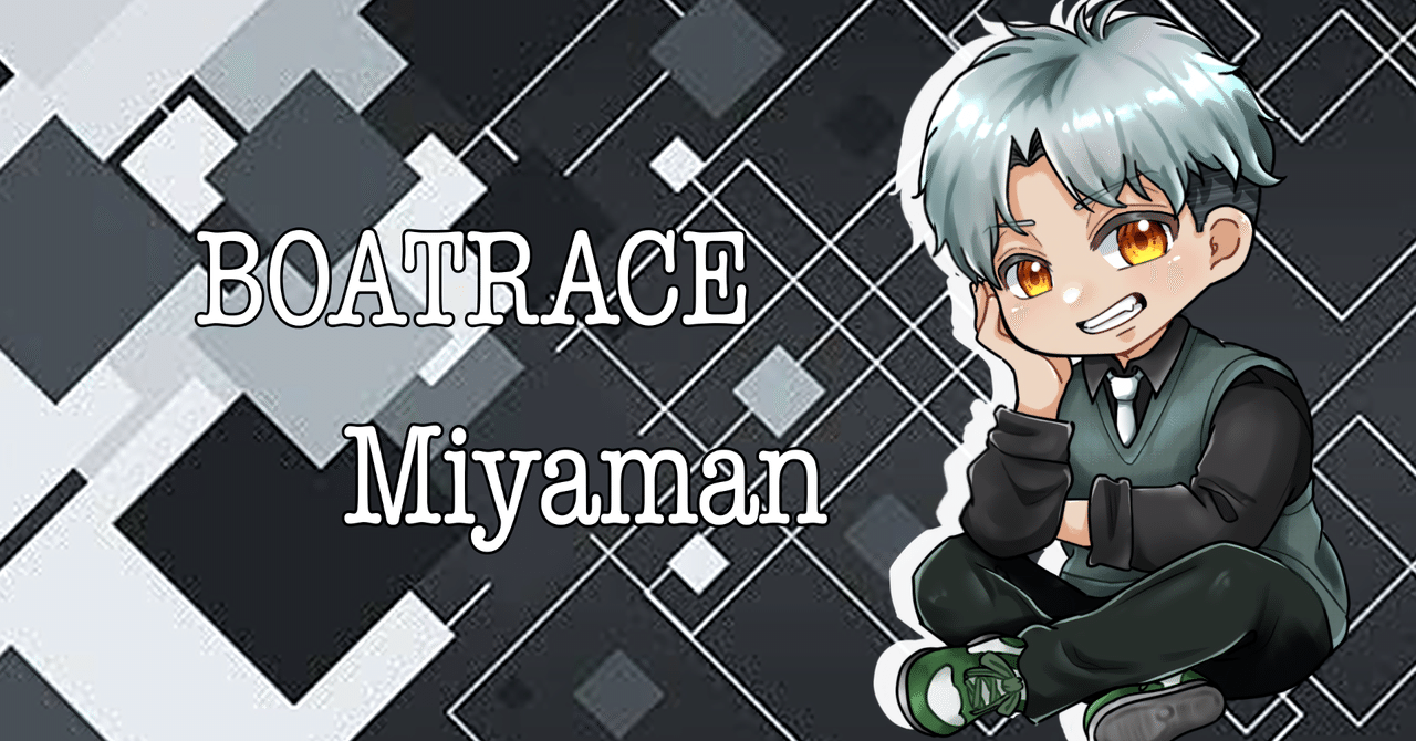 大村7R 17:58｜みやまん舟