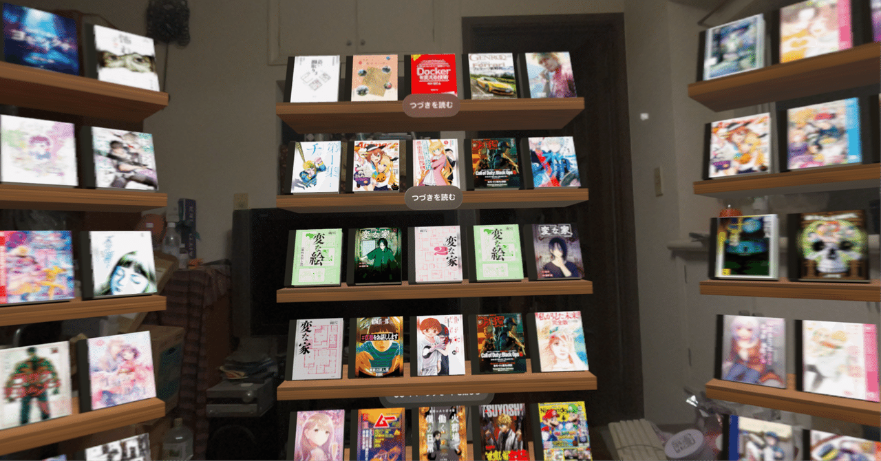 [B! 本] U-NEXTのイマーシブブックリーダーは初めての実用XR電子書籍体験である｜wakufactory (OE Waku)